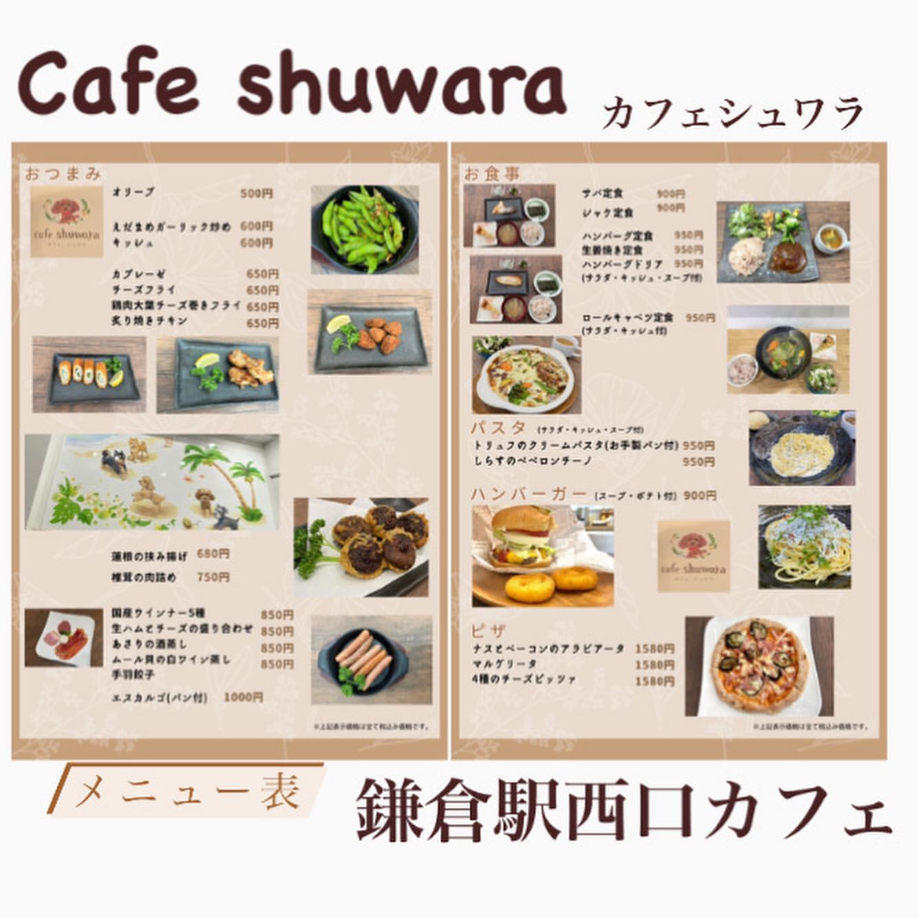 menu メニュー | 【鎌倉】カフェシュワラ cafe shuwara 西口徒歩2分 昼飲み・朝食・ペット連れテラスOK